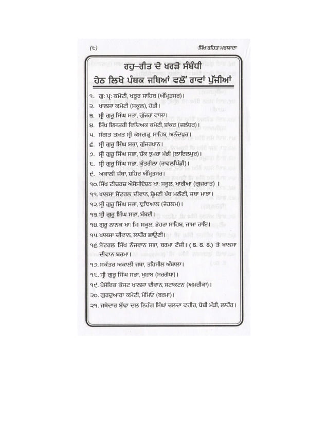 Sikh Rehat Maryada.pdf