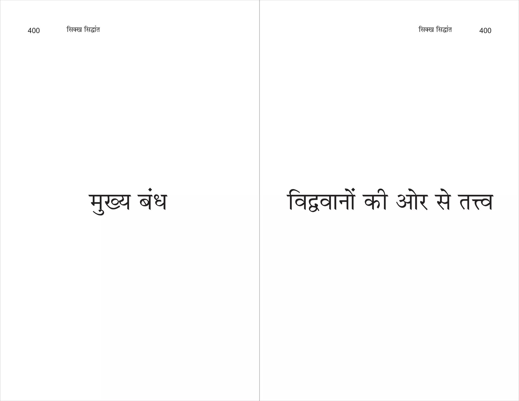 Sikh Sidhant - Hindi by Sant Baba Iqbal Singh Ji | PDF