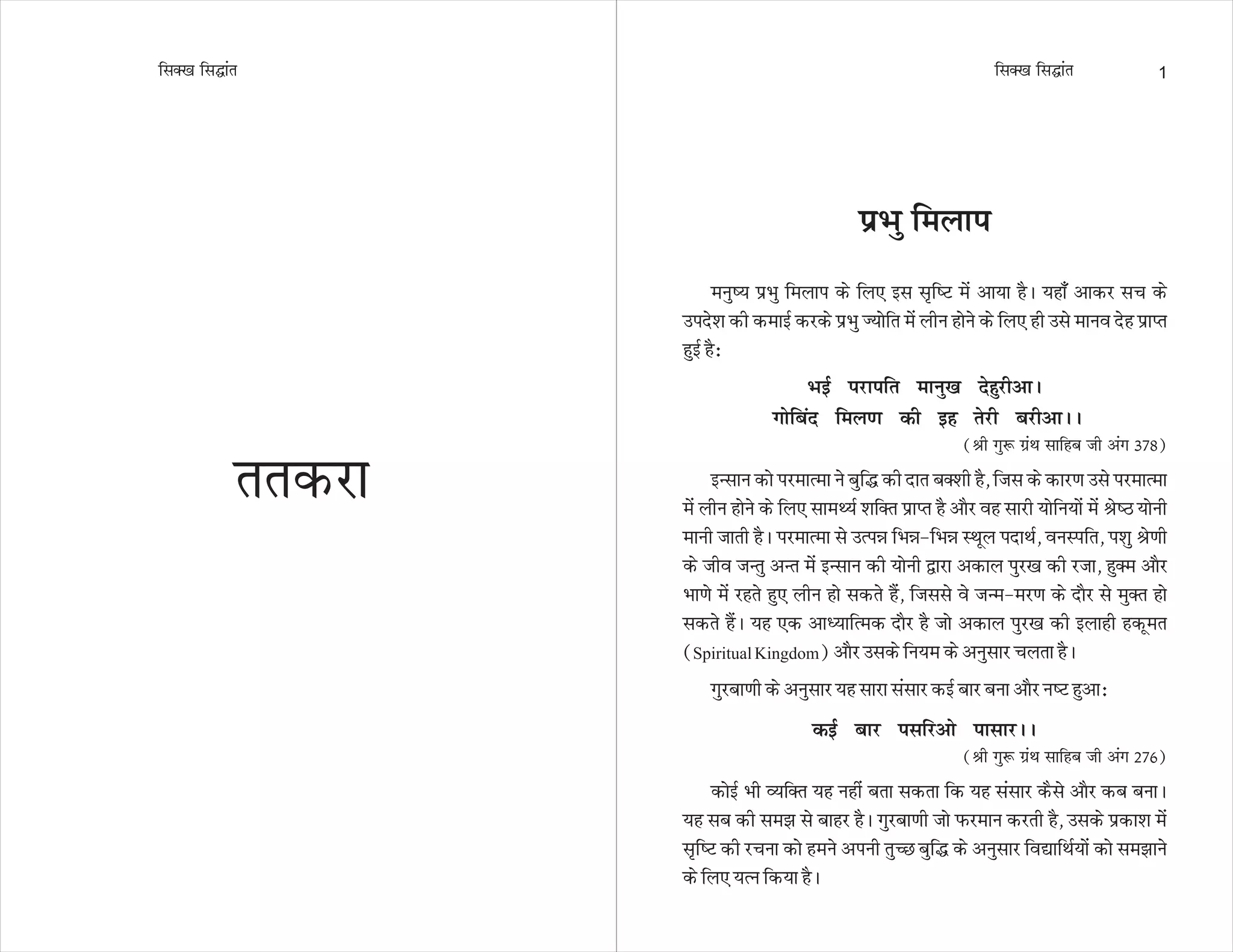 Sikh Sidhant - Hindi by Sant Baba Iqbal Singh Ji | PDF