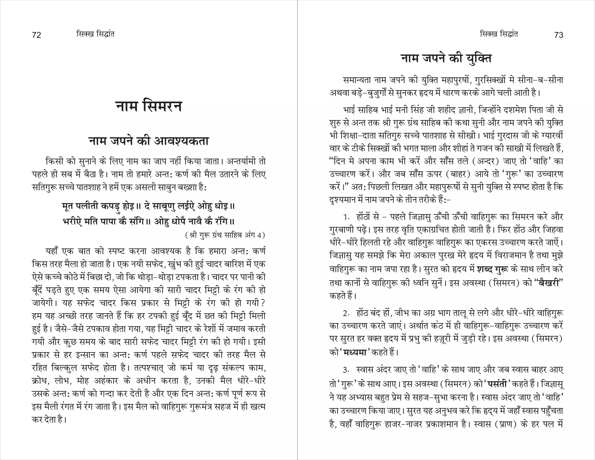 Sikh Sidhant - Hindi by Sant Baba Iqbal Singh Ji | PDF