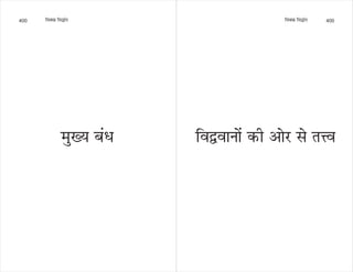 Sikh Sidhant - Hindi by Sant Baba Iqbal Singh Ji | PDF