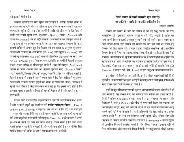 Sikh Sidhant - Hindi by Sant Baba Iqbal Singh Ji | PDF