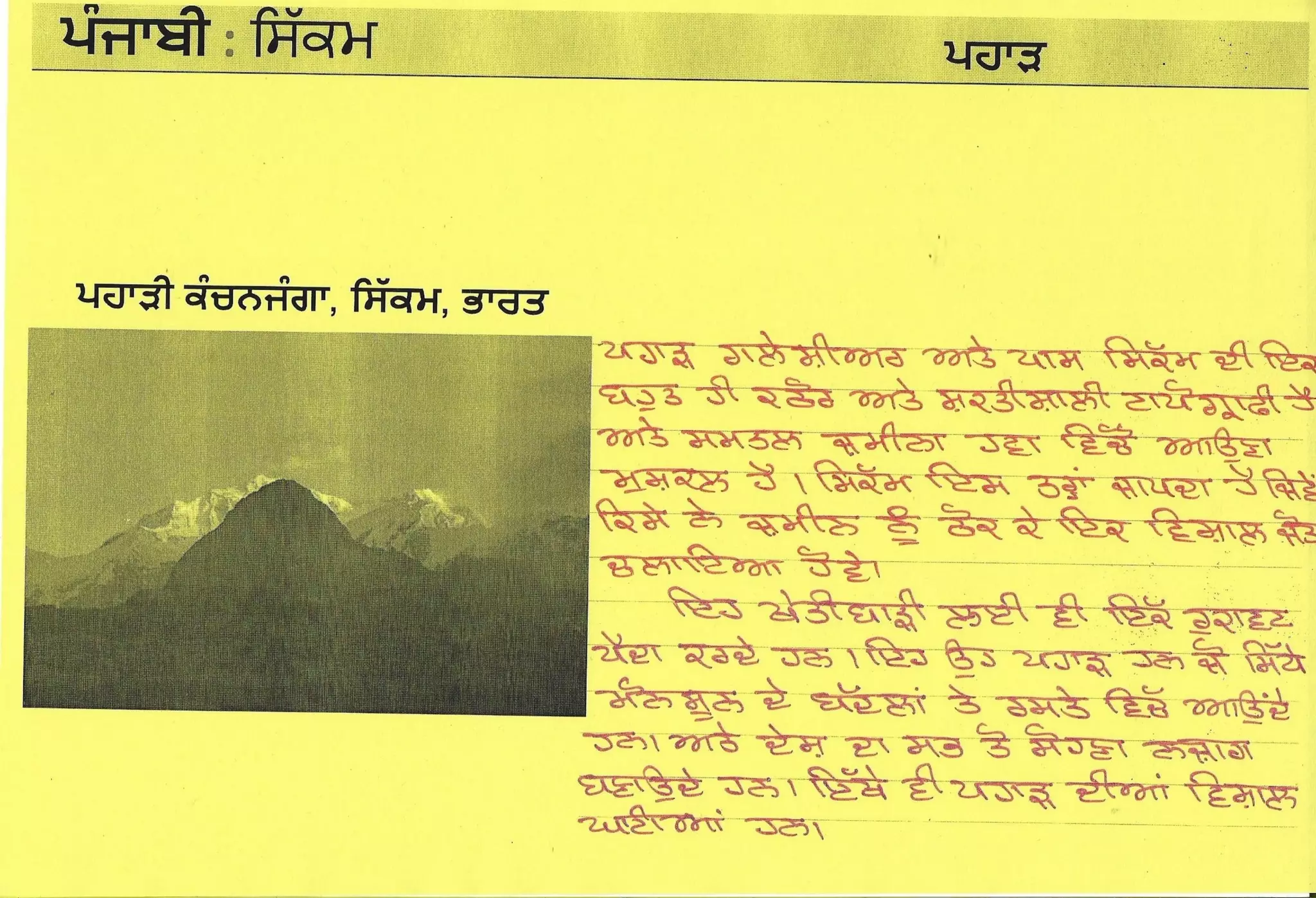 Sikkim project punjabi | PDF