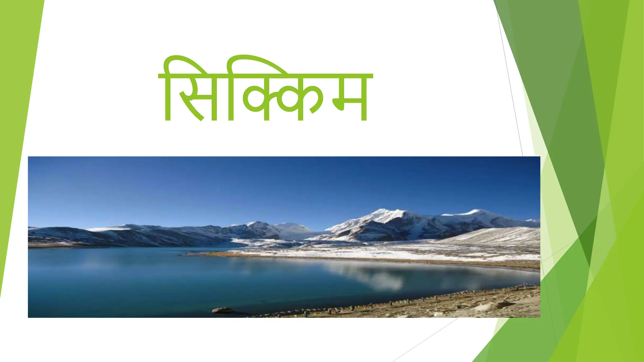 sikkim sanskriti presentation.pptx