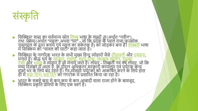 sikkim sanskriti presentation.pptx