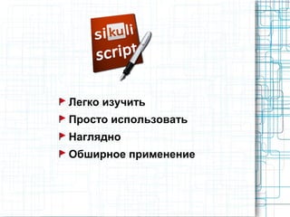 Sikuli script | PPT | Free Download