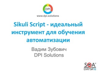 Вадим Зубович - Sikuli script - идеальный инструмент для обучения автоматизации | PPT