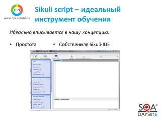 Вадим Зубович - Sikuli script - идеальный инструмент для обучения ...