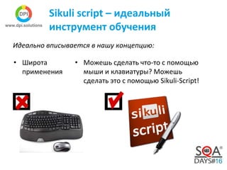 Вадим Зубович - Sikuli script - идеальный инструмент для обучения автоматизации | PPT