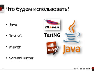 Sikuli Test Automation - How to do it? | PDF