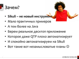 Sikuli Test Automation - How to do it? | PDF