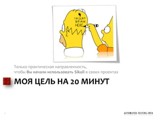 Sikuli Test Automation - How to do it? | PDF