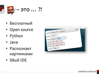 Sikuli Test Automation - How to do it? | PDF
