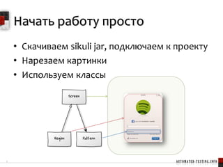 Sikuli Test Automation - How to do it? | PDF