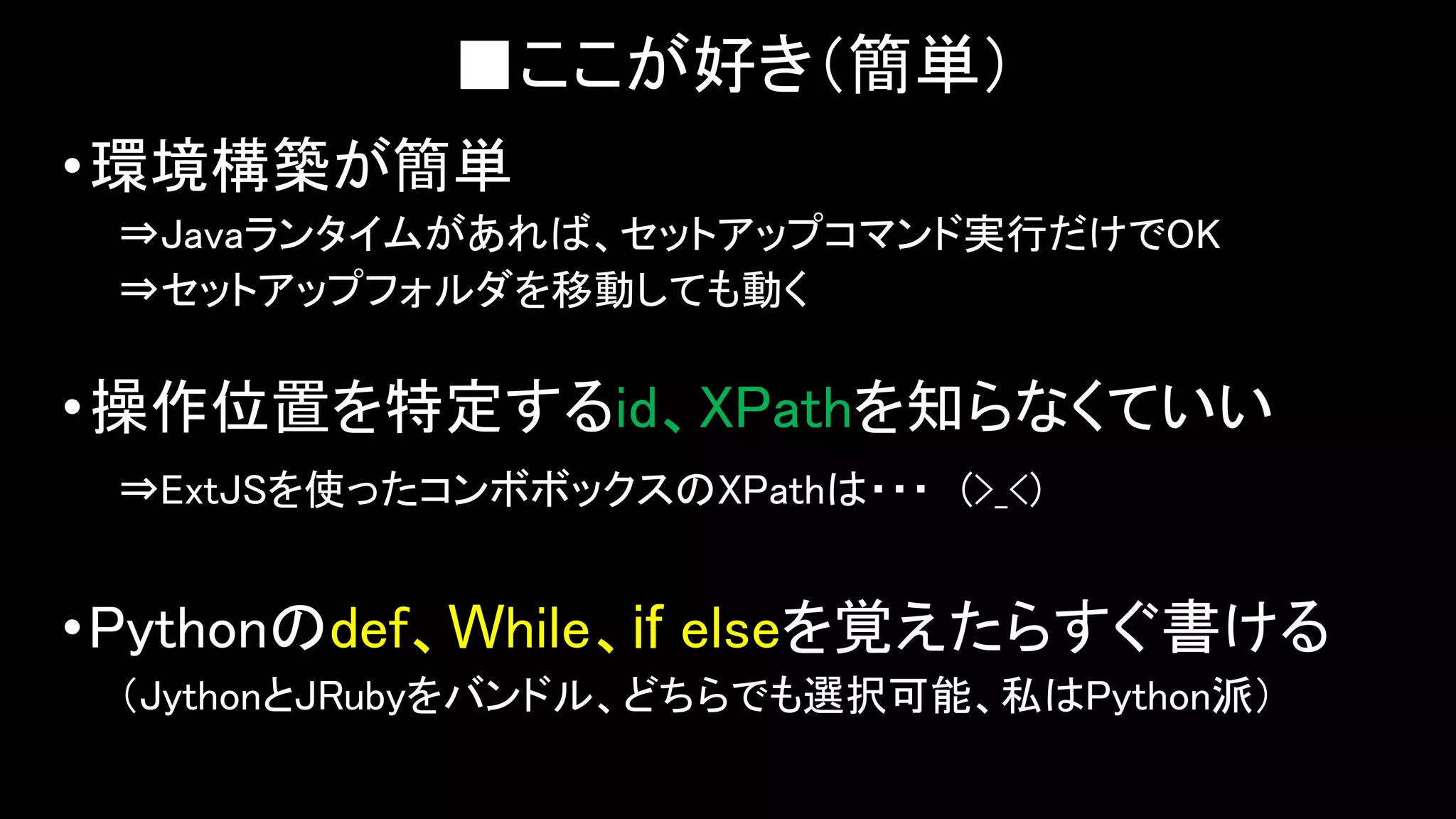 Sikuli x 知っていますか？ | PPTX