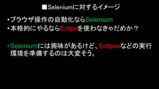 Sikuli x 知っていますか？ | PPTX