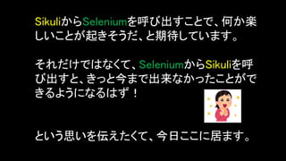 Sikuli x 知っていますか？ | PPTX