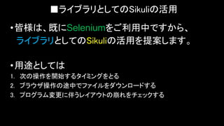 Sikuli x 知っていますか？ | PPTX