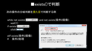 Sikuli x 知っていますか？ | PPTX