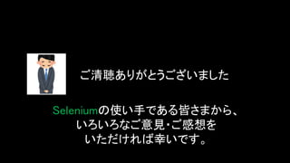 Sikuli x 知っていますか？ | PPTX