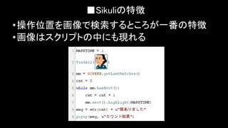 Sikuli x 知っていますか？ | PPTX | Computing | Technology & Computing
