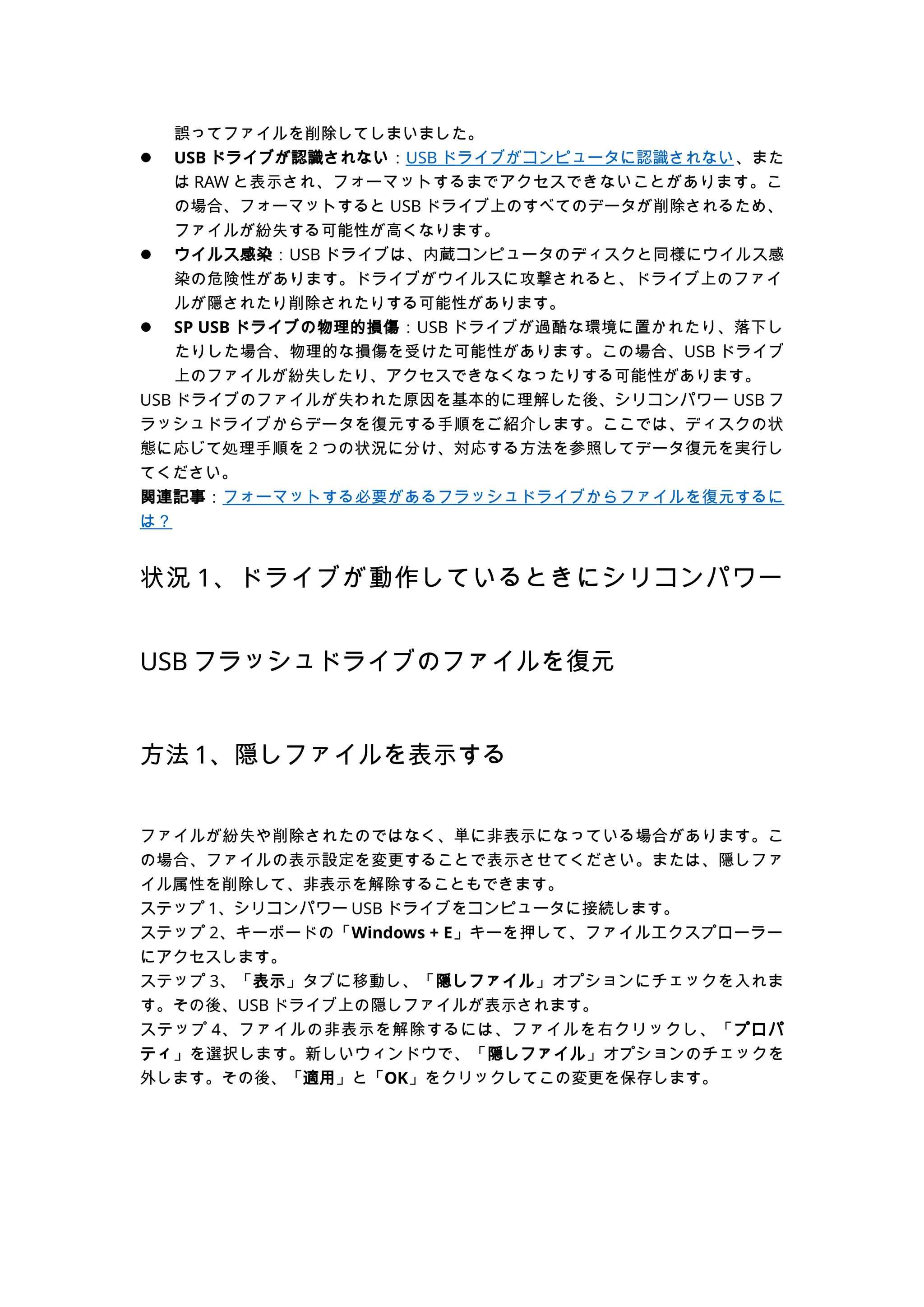 シリコンパワー（Silicon Power）USBフラッシュドライブからデータを復元する方法 | DOCX | Computer Peripherals | Computing