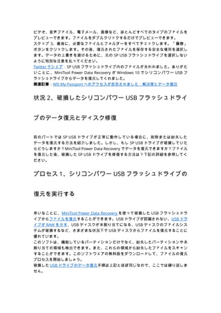 シリコンパワー（Silicon Power）USBフラッシュドライブからデータを復元する方法 | DOCX | Computer Peripherals | Computing
