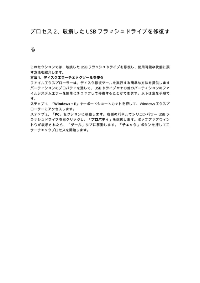 シリコンパワー（Silicon Power）USBフラッシュドライブからデータを復元する方法 | DOCX | Computer Peripherals | Computing