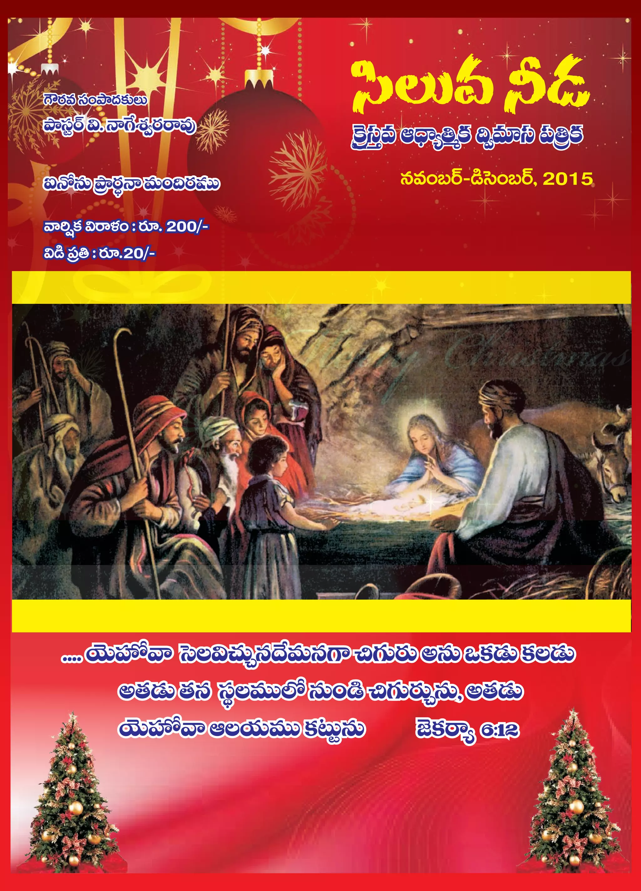 Siluva needa magazine nov 15 | PDF