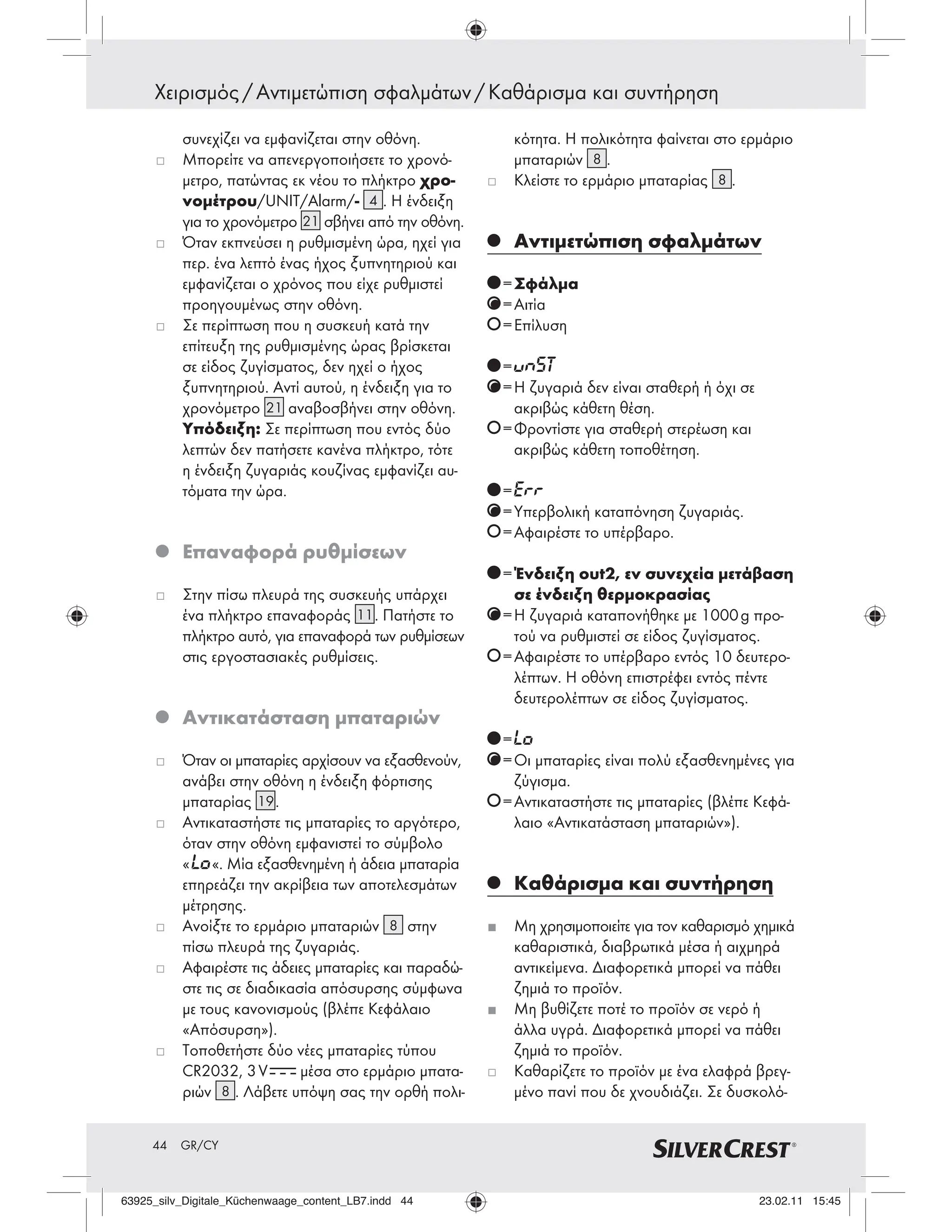 ΖΥΓΑΡΙΑ SILVERCREST LIDL Οδηγίες Χρήσης | PDF