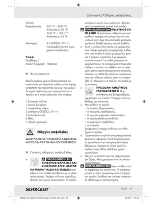 ΖΥΓΑΡΙΑ SILVERCREST LIDL Οδηγίες Χρήσης | PDF