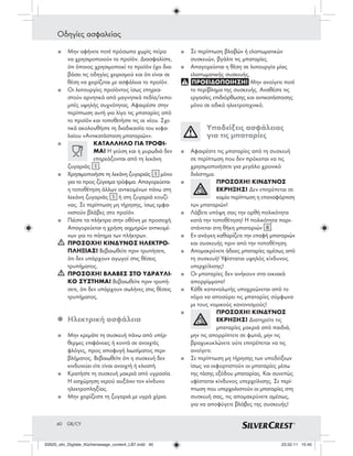 ΖΥΓΑΡΙΑ SILVERCREST LIDL Οδηγίες Χρήσης | PDF