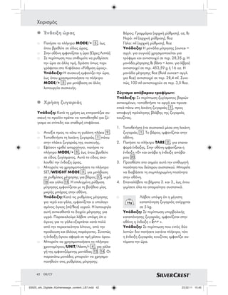 ΖΥΓΑΡΙΑ SILVERCREST LIDL Οδηγίες Χρήσης | PDF