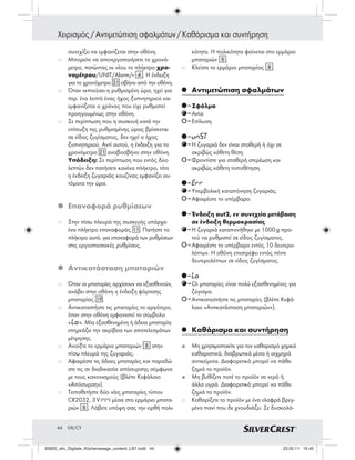 ΖΥΓΑΡΙΑ SILVERCREST LIDL Οδηγίες Χρήσης | PDF