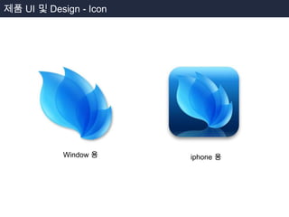 Silver stream ui및design | PPTX