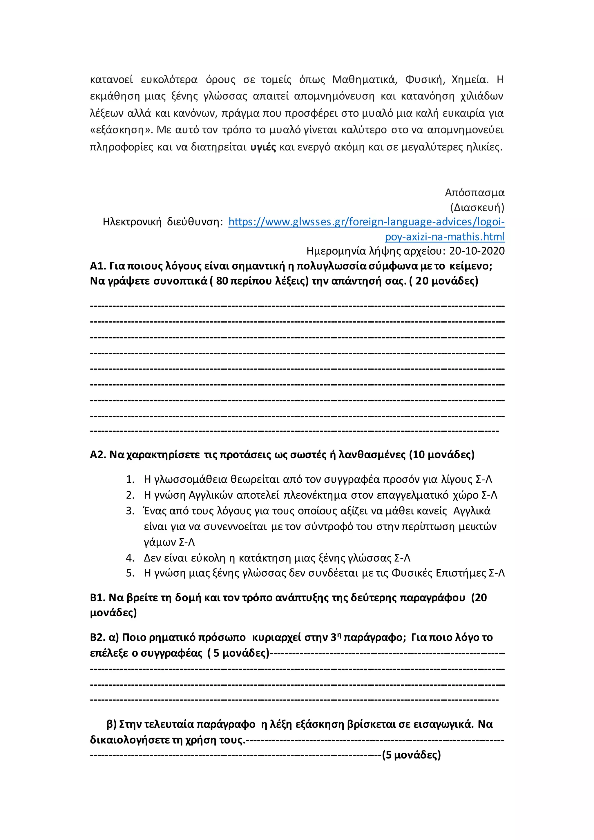 Η σημασία της γλωσσομάθειας | DOCX