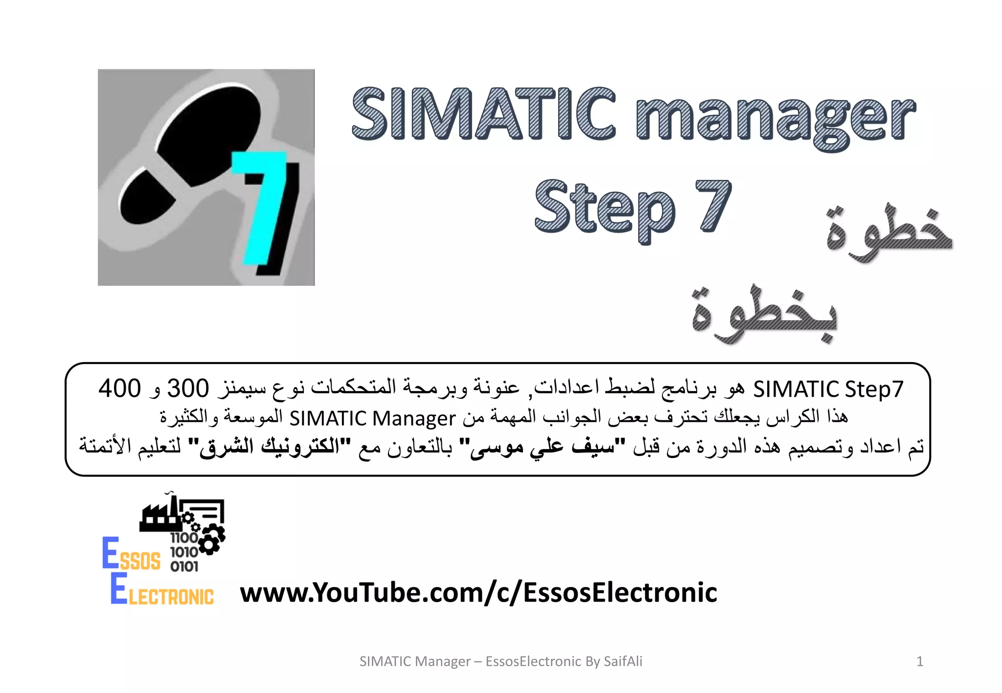 SIMATIC manager سيماتك منجر سيمنز | PDF