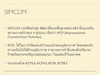Climate Change Simulation | PDF