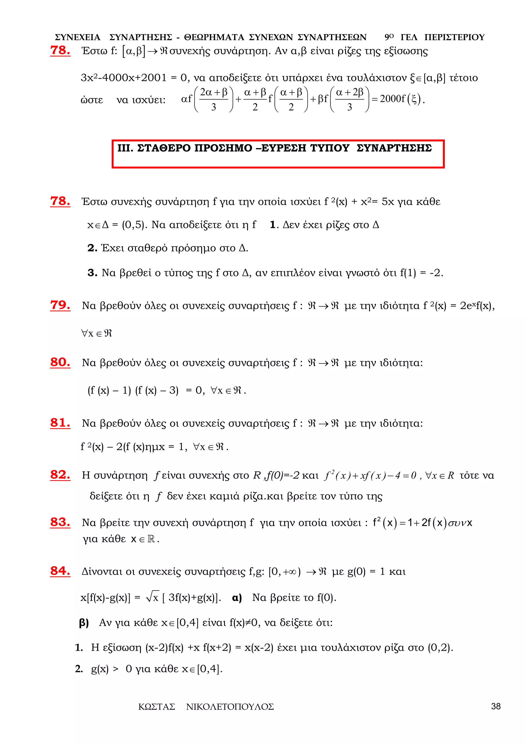 Simeioseis nikoletopoulos g_lykeiou | PDF