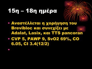 Simforitiki Kardiaki Aneparkeia | PPT