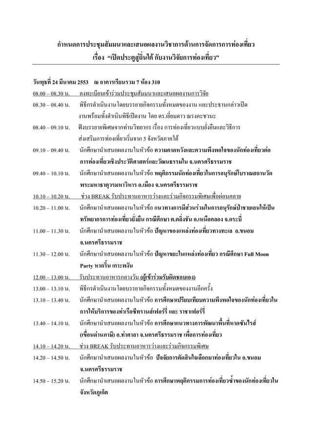 Siminar Program | PDF
