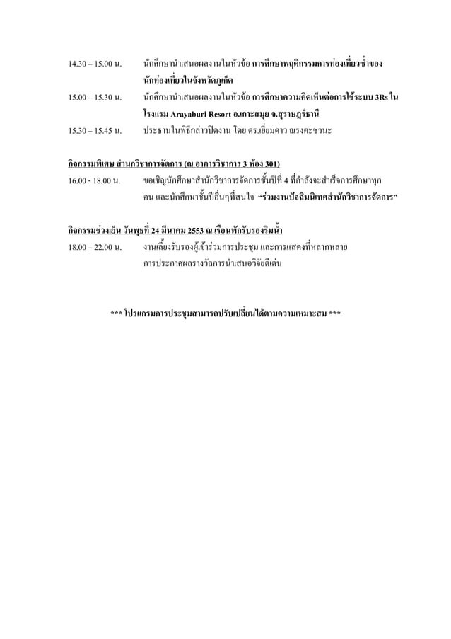 Siminar Program | PDF