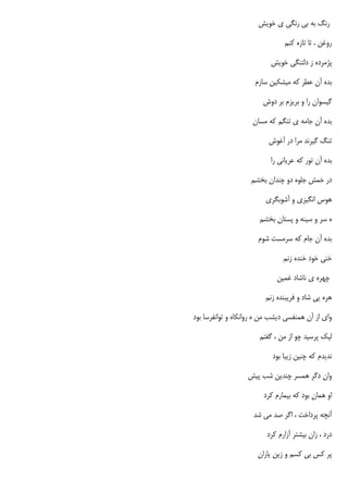 Simin behbahani | PDF