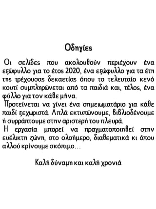 Σημειωματάριο για τα παιδιά του δημοτικού (https://blogs.sch.gr/sfaira ...