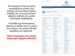 Η Αθήνα γίνεται η πιο ισχυρή πόλη-Τετράδιο εργασιών | PPT