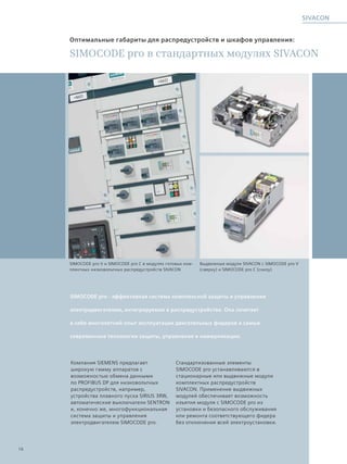 Simocode pro sirius_ru_04_2011 | PDF