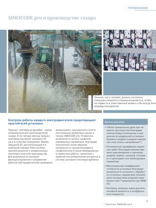Simocode pro sirius_ru_04_2011 | PDF