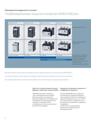 Simocode pro sirius_ru_04_2011 | PDF