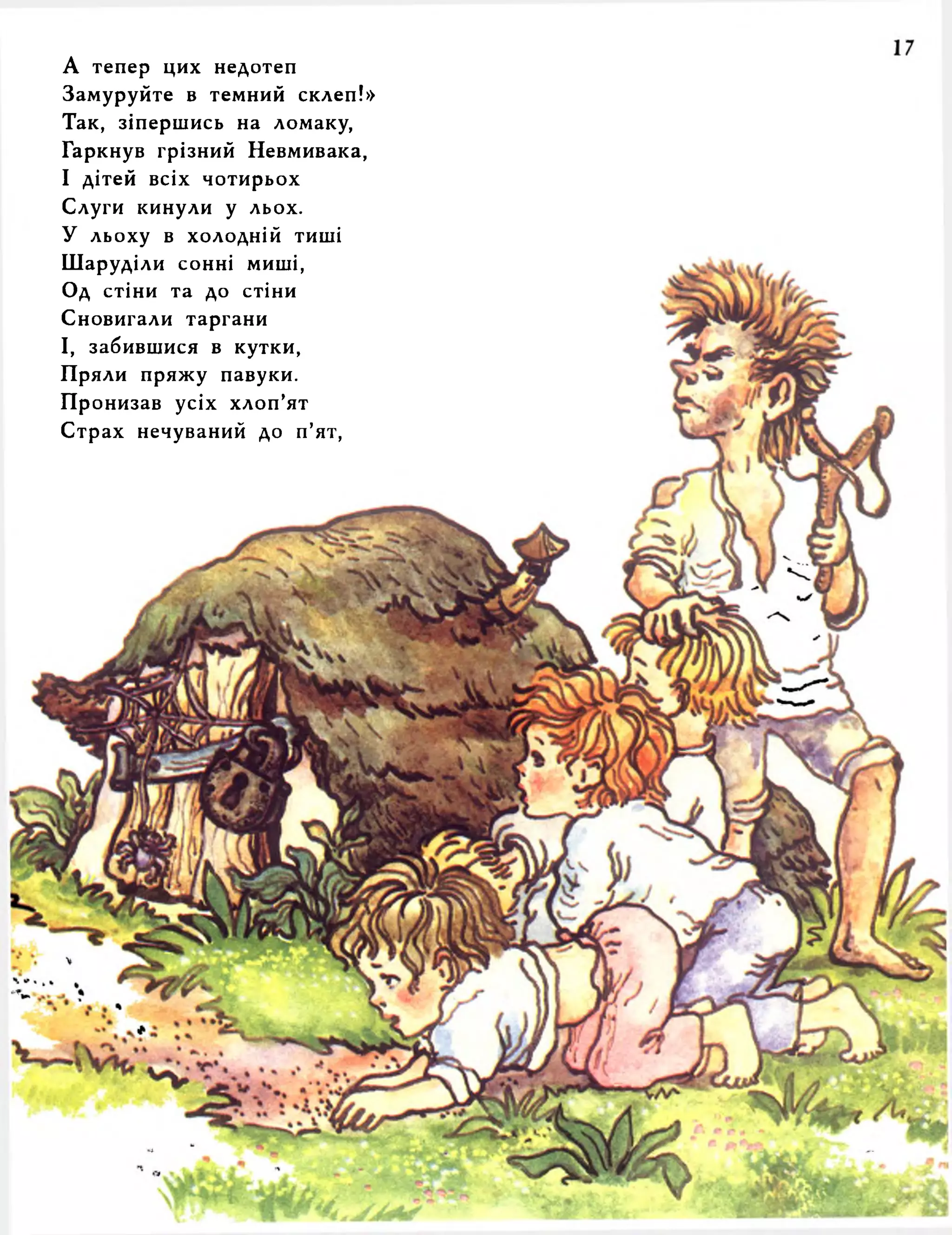Василь Симоненко Подорож в країну навпаки | PDF