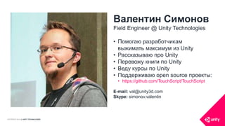Unity Networking: new possibilities | PPT